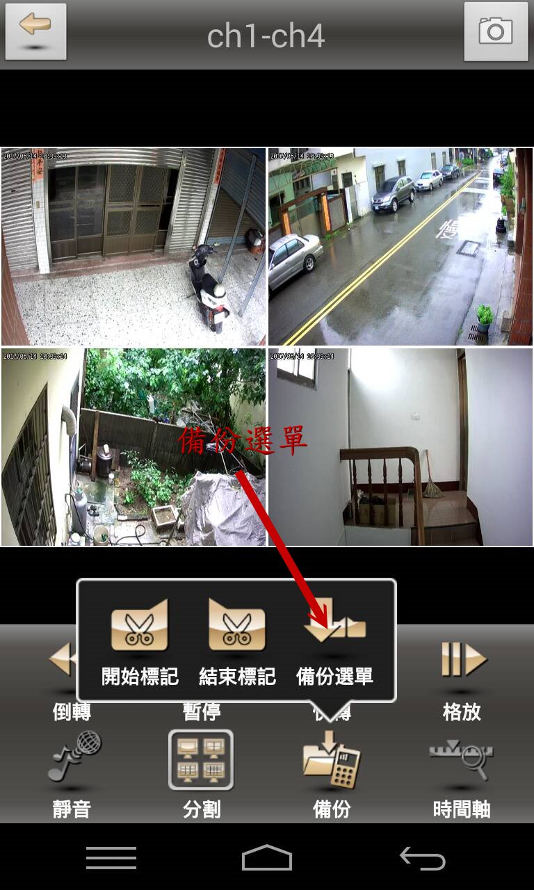 手機軟體設定教學(SoCatch&IWATCH) - 台中弱電 | 監視器安裝 | 廣播音響 - 巨和科技
