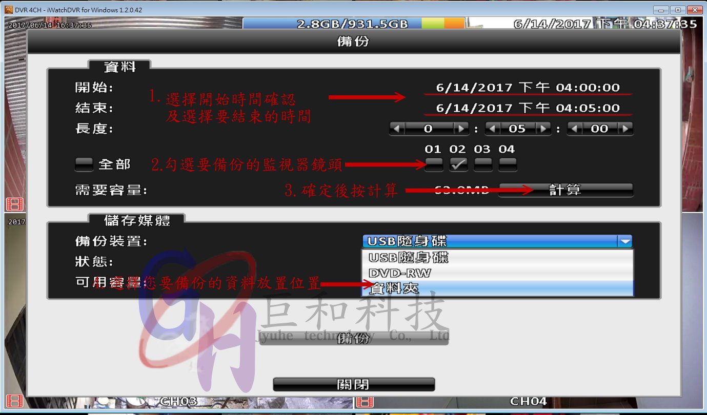 電腦軟體設定教學(IWATCH DVR) - 台中弱電 | 監視器安裝 | 廣播音響 - 巨和科技