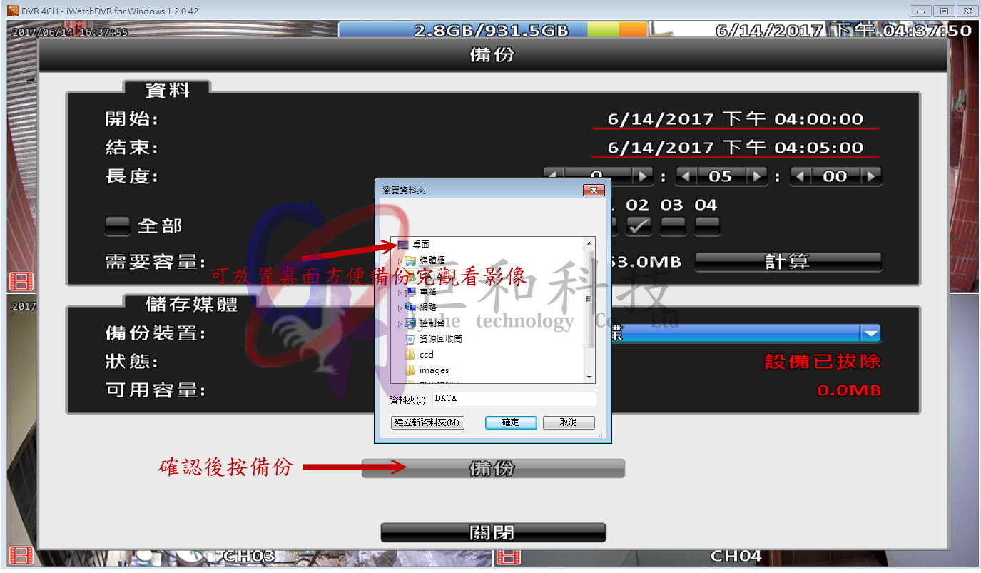 電腦軟體設定教學(IWATCH DVR) - 台中弱電 | 監視器安裝 | 廣播音響 - 巨和科技