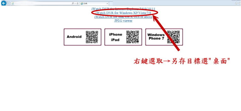 電腦軟體設定教學(IWATCH DVR) - 台中弱電 | 監視器安裝 | 廣播音響 - 巨和科技