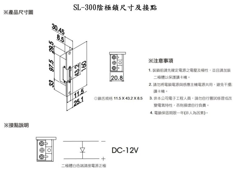 SOCA SL-300 320 陰極鎖圖 - 台中弱電 | 監視器安裝 | 廣播音響 - 巨和科技